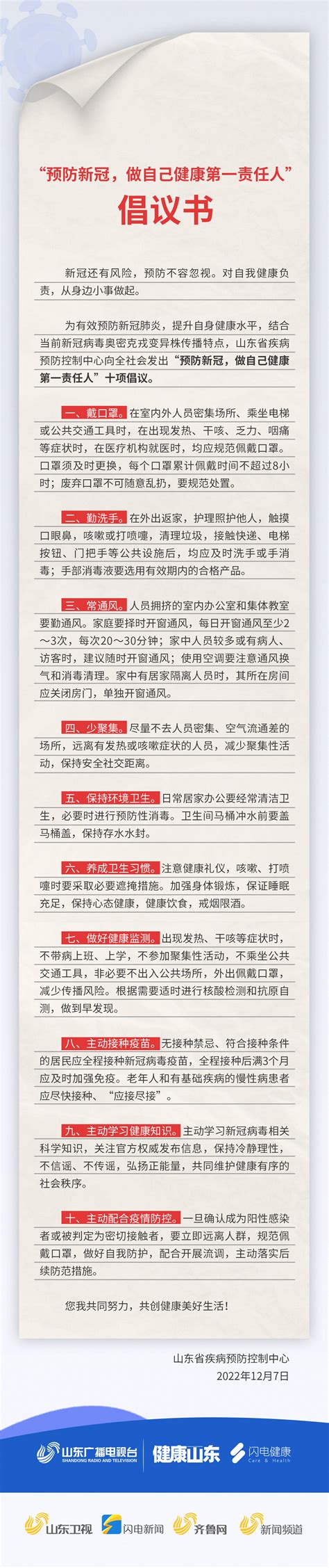 倡议：预防新冠，做自己健康第一责任人 澎湃号·媒体 澎湃新闻 The Paper