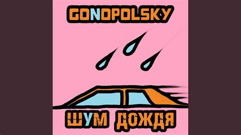 Шум дождя - YouTube