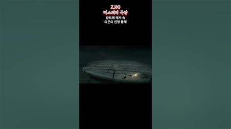 발트해 해저의문의 원형 물체 미스테리 미제사건 살인 공포 미해결사건 범죄 추리 진실 사건의재구성 진실규명 그것이알고싶다 실종 범죄수사 무서운이야기