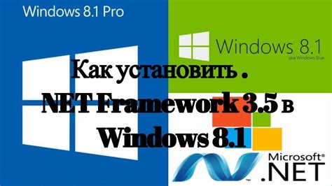 Как установить Net Framework 3 5 на Windows 8 8 1 Youtube