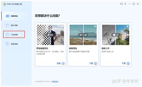 文件 文档已损坏打不开？试试这 2 个修复方法！ 知乎