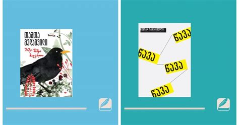 შაშვი შაშვი მაყვალი ტაბულა