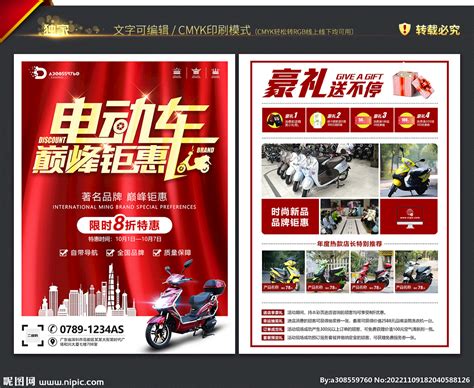 电动车宣传单设计图海报设计广告设计设计图库昵图网