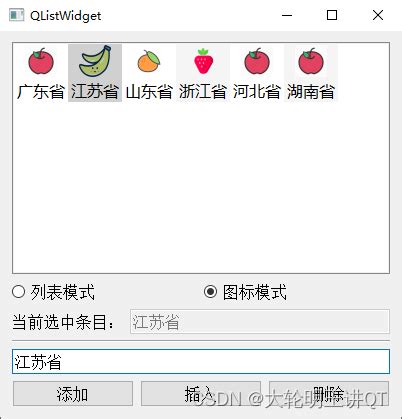 QT开发笔记 基础篇 第二章 常用控件 列表框 QListWidget 灰信网软件开发博客聚合