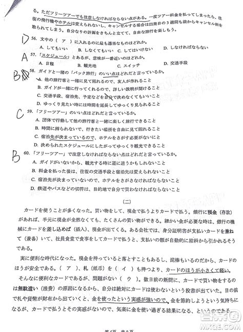厦门市2022届高三毕业班第二次质量检测日语试卷及答案 答案圈