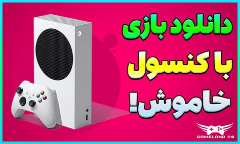 آموزش دانلود بازی های ایکس باکس با کنسول خاموش