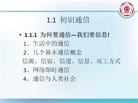 第1章 移动通信的前世今生 广东工业大学 信息工程学院 大话移动通信 第1章 移动通信的前世今生 广东工业大学 信息工程学院 大话移动通信