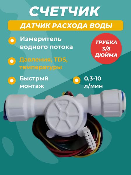 Счетчик YF-S608 датчик расхода воды, измеритель водного потока ...