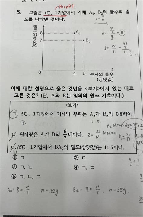 화학1 몰 문제 풀이 부탁드려요 ㅠㅠ 지식in