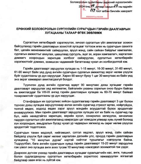 I Ii ангийн сурагчдын гэрийн даалгавар 20 30 минут байх зөвлөмж хүргүүлжээ