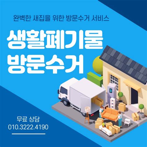 홍천원주횡성 대형폐기물생활폐기물가정폐기물폐가구폐가전tv쇼파침대장농장식장책상식탁안마의자운동기구농기구서랍장냉장고세탁기오디오에어콘방문수거