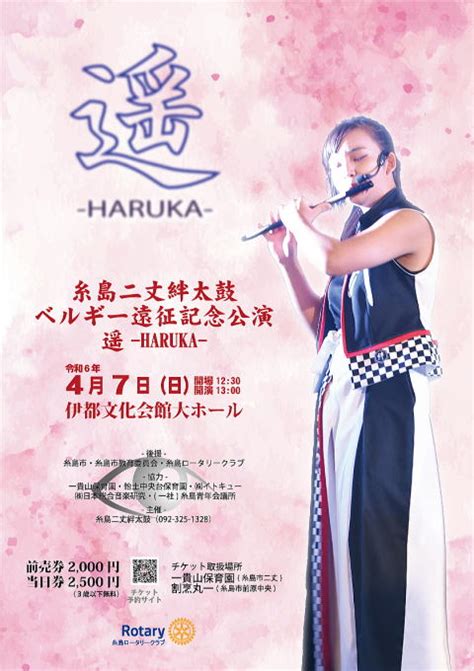 糸島二丈絆太鼓