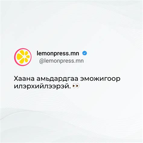 Lemon Press Бид таая 🤪 Хэн хамгийн ойлгомжтой