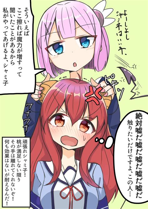 「練習シャミ子と桃。街角魔族dアニメストアで一気見したけどめっちゃおもろかった、最高です・・ まちカドまぞく」takyの漫画