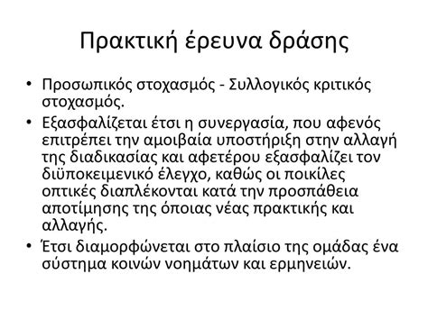 Εκπαιδευτικός ερευνητής Ppt κατέβασμα