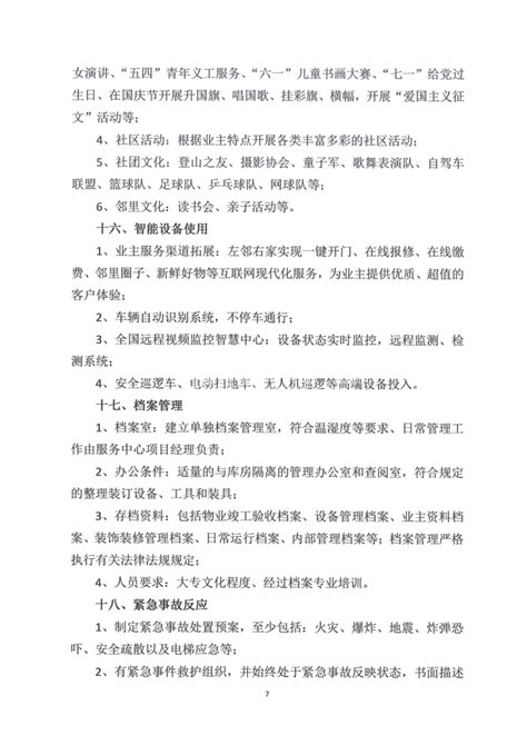 关于普宁市星河明珠湾四期前期物业服务收费标准的批复 普宁房产网从房子到家房产家装一站式服务平台