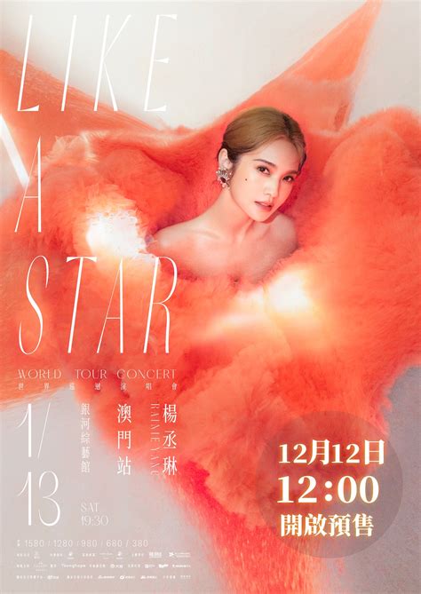 Taiwans Rainie Yang To Have A Macau Concert On 13 January Good News