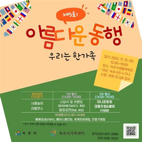 [속초시가족센터] 2022년 제 5회 아름다운 동행 우리는 한가족 행사 진행 속초누리 속초복지