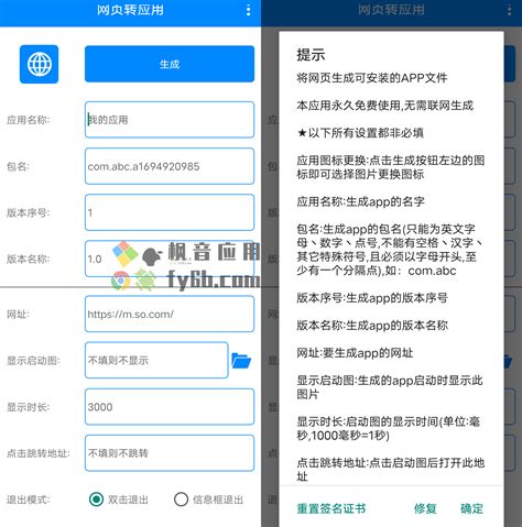 Android 网页转应用v12 枫音应用