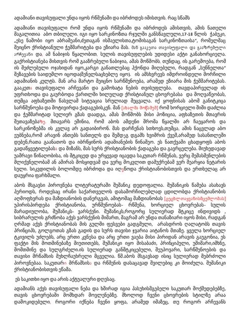 თხზულება ადამიანი თავისუფალი უნდა იყოს რწმენაში და იბრძოდეს იმისთვის რაც სწამს Pdf