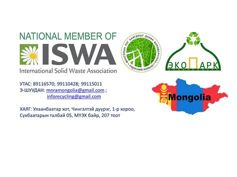 Монголын Хог Хаягдлыг Дахин Боловсруулах Үндэсний Холбоо