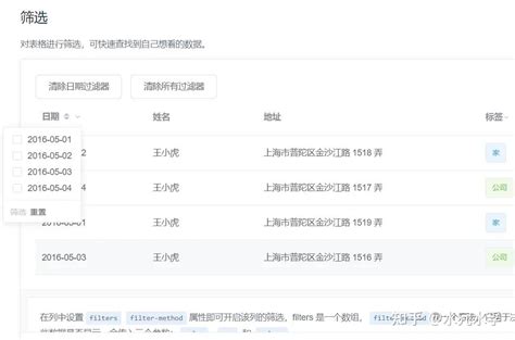 vue使用elementui中的el table后端筛选功能讲解 知乎