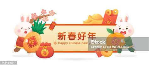 귀여운 토끼 캐릭터 또는 마스코트 다양한 새해 요소 벡터 만화 스타일 중국어 번역과 중국 음력 새해를위한 수평 봄 커플 새해 복 많이 받으세요 Blessing에 대한 스톡