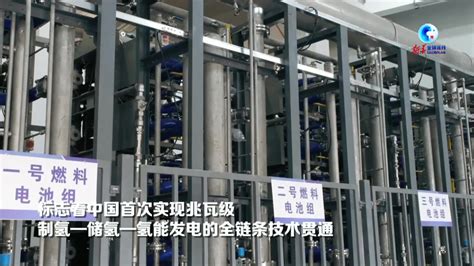 全球连线｜中国氢能产业加速发展凤凰网视频凤凰网