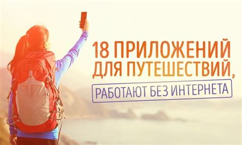 18 приложений для путешествий которые работают без интернета Путешествия Поездки Советы