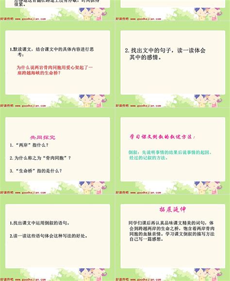 救命骨髓课件语文S版PPT 卡卡办公