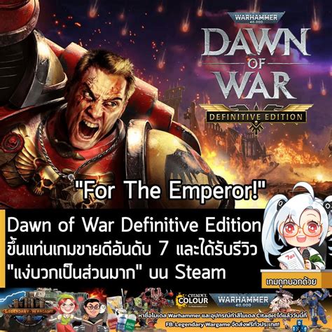Dawn Of War Definitive Edition ขึ้นแท่นเกมขายดีอันดับ 7 และได้รับรีวิว