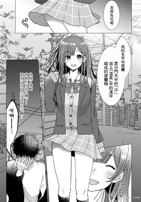 剃须，然后捡到女高中生 第01话 在线阅读