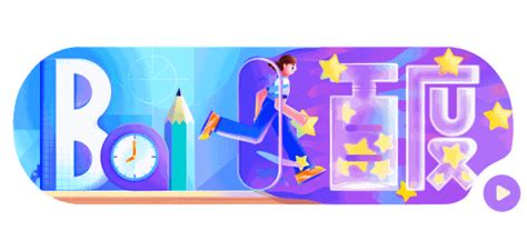 百度一下，你就知道