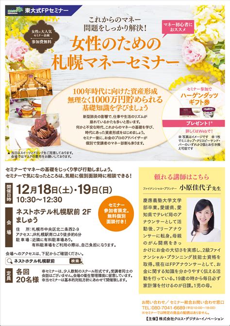 フリッパー札幌 Event Form