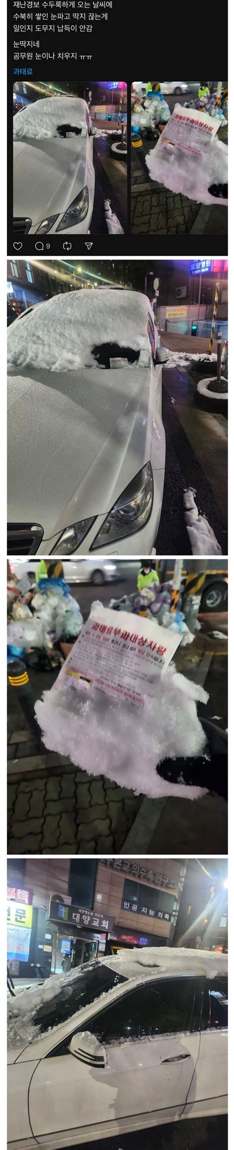 이 세상의 모든 것 모아모아 불법주차하고 공무원 탓하는 어떤 운전자 Daum 카페