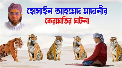 Mufti Nasir Uddin Ansari । মুফতি নাসির উদ্দিন । Bd Waz মাদানী হুজুরের কারামত Ansari Waz