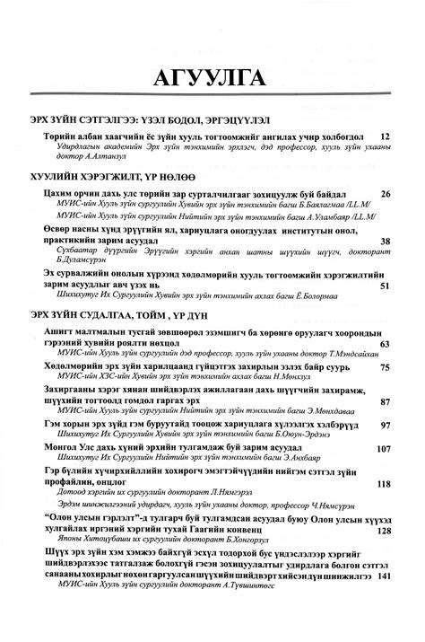 Хууль дээдлэх ёс сэтгүүл 2024 02 №98