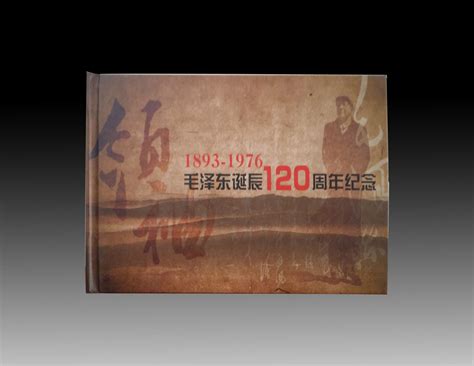 毛泽东诞辰120周年 高盛雅集三周年春季大拍 澳门高盛 拍品价格 图片 拍卖专场 拍卖会预展 拍卖会结果 卓克拍卖频道