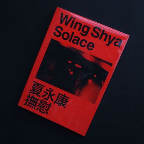 撫慰 Solace 夏 永康 Wing Shya