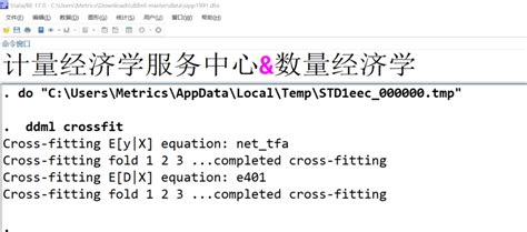 Ddml：双重机器学习（stata中python相关设置） Py学习