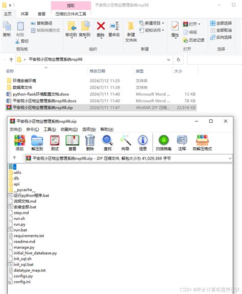 开题flask框架平安苑小区物业管理系统（程序论文python） Csdn博客