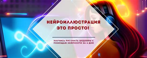 Нейроиллюстрация это просто Нейроиллюстрация это инновационный