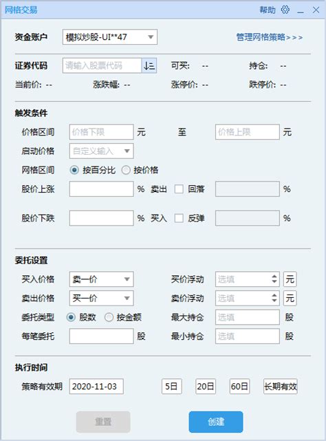 创建您的第一个网格 同花顺PythonTrader智能交易