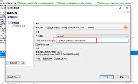 Dbeaver 导出的sql文件，恢复数据库报错unknown Command ‘‘‘dbeaver恢复数据库报错 Csdn博客