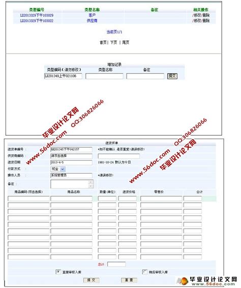 某有限公司进存销管理系统的设计与实现 asp sql asp 56设计资料网