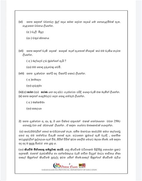 පෙරහුරු ප්‍රශ්න පත්‍ර 2020 O L සබරගමු පළාත් සිංහල ගුරු එකතුව