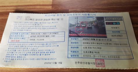 내 차 번호 아닌데교통위반 과태료 고지서 보니