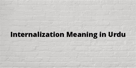 Internalization Meaning In Urdu اردو معنی