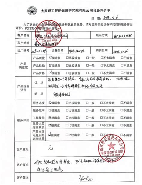 山西国源煤层气综合利用工程技术股份有限公司