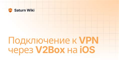 Подключение к Vpn через V2box на Ios Saturn Wiki